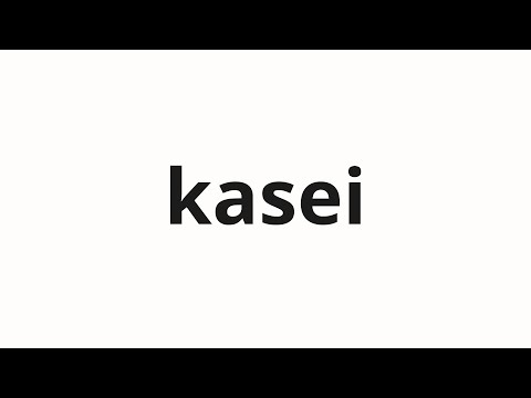 How to pronounce kasei | 火星 (Mars in Japanese)
