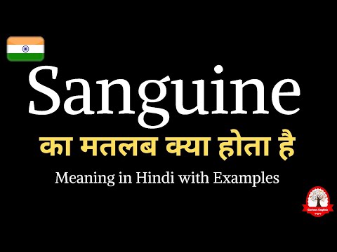 Sanguine meaning in Hindi | Sanguine ka kya matlab hota hai | English to Hindi