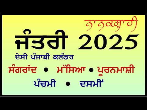 Jantri 2025 | Nanakshahi Calendar 2025 | Desi Punjabi calendar | sangrand 2025 | Puranmashi 2025