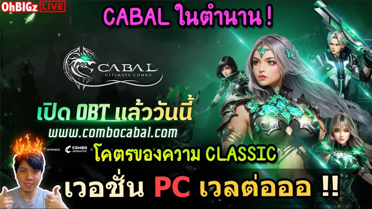 🔴 OBT กับ CABAL pc ลุยกันต่ออ !! Cabal Ultimate Combo | วิดีโอครีเอเตอร์ by OS