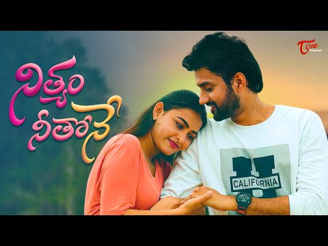 Nithyam Neethone | Telugu Love Short Film 2025 | Mahesh, Aishwarya | By S. Nageswara Rao | TeluguOne