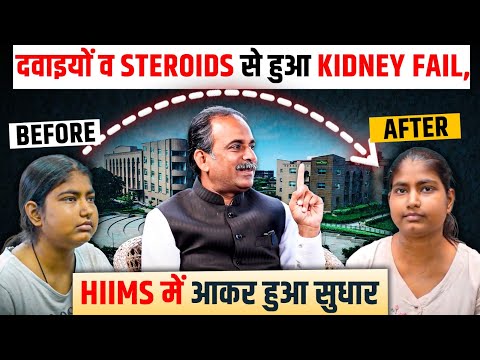 Kidney Treatment Without Dialysis | Autoimmune Kidney Disease | Acharya Manish Ji