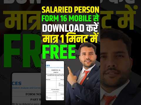 Salaried Person Form 16 Mobile से Download करें मात्र 1 मिनट में बिल्कुल Free #casumitsharma #form16