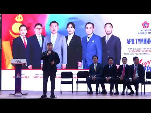 VIP76.mn | УИХ-ын сонгуулийн 10-р тойрог Сүхбаатар, Чингэлтэй дүүрэгт МАН-аас нэр дэвшигчид 3000 ...