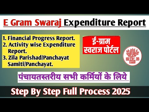 Egramswaraj Expenditure All Report !! e gram swaraj portal !! E gram !! eGram swaraj me report