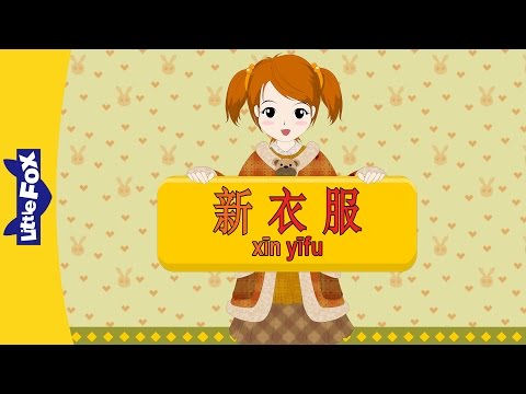 颜色和衣服 yanse he yifu - Chinese Clothe…: English ESL video lessons