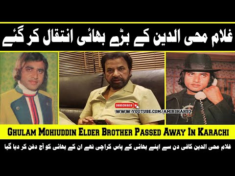 Ghulam Mohiuddin Elder Brother Passed Away In Karachi