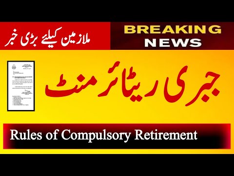 Compulsory Retirement Rules for Government Employees l knowledge Lab Tv l