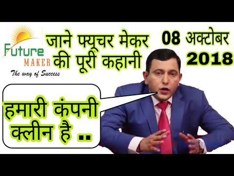 Future Maker | Future Maker से जुडी जानकारी | Future maker Latest News | Good News