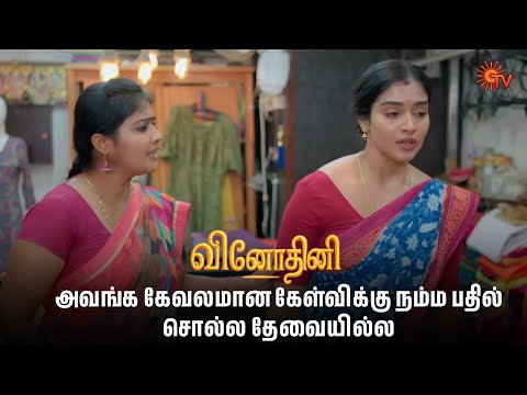 ஒரு பொம்பளையோட கோபத்தை யாராலும் தாங்க முடியாது | Vinodhini - Semma Scenes | 21 June 2025 | Sun TV
