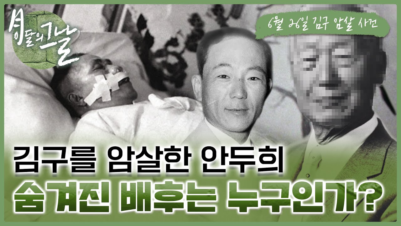 The Assassination of Kim Gu: Unraveling the Hidden Forces Behind the ...
