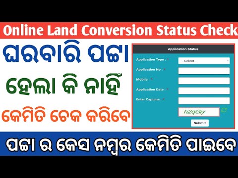 How to Check Odisha Land Conversion Status Online || How to Check Gharabari Patta Status Online ||