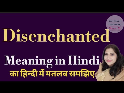 Disenchanted meaning l meaning of disenchanted l disenchanted ka matlab Hindi mein kya hota hai l vo