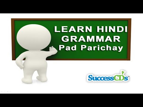 Pad Parichaye पद परिचय | Hindi Grammar Lesson