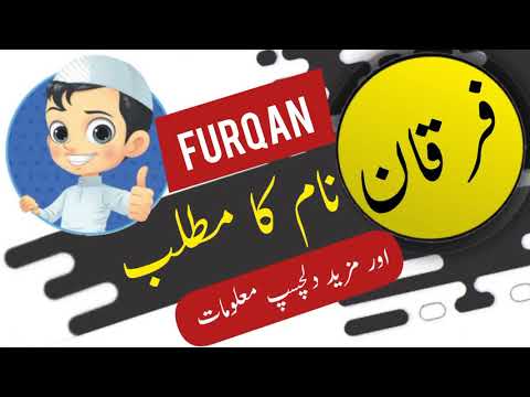 Furqan name meaning in urdu and English with lucky number | Islamic Girl Name | Ali Bhai