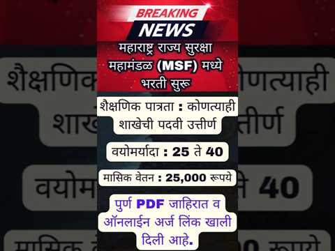 #maharashtra rajya surksha #महाराष्ट्र राज्य सुरक्षा भरती #भरती २०२४ #surksha भरती २०२४