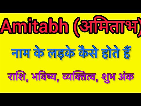 Amitabh name meaning in hindi | Amitabh naam ka matlab kya hota hai
