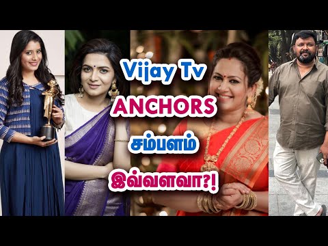 இவ்வளவா! விஜய் டிவி தொகுப்பாளர்கள் சம்பளம் | Vijay Tv Anchors Salary List 2021