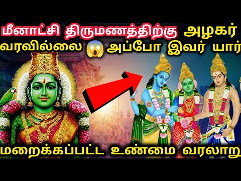 மதுரை மீனாட்சி சொக்கநாதர் திருக்கல்யாணம் | Meenakshi Thirukalyanam 2025 | Chithirai thiruvizha 2025