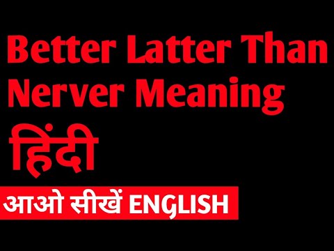 Better Late Than Never Ka Hindi Metlab |Better Late Than Never In Hindi Meaning #BetterLateThanNever