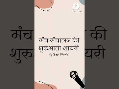 Add life to your Anchoring with these Welcome Shayari in hindi...#anchor #anchoring #anchoringsc