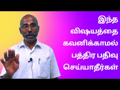 ஏமாறாமல் நிலம் வாங்கும் முறை