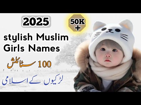 unique baby girl names 2025 | unique baby names | muslim girl names with meaning in urdu | Namesbuzz