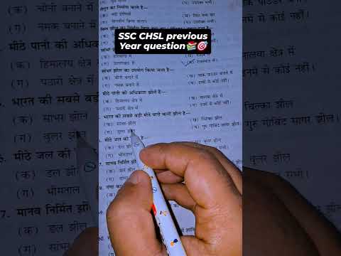 SSC #chsl #exam #privious #question #ππ―