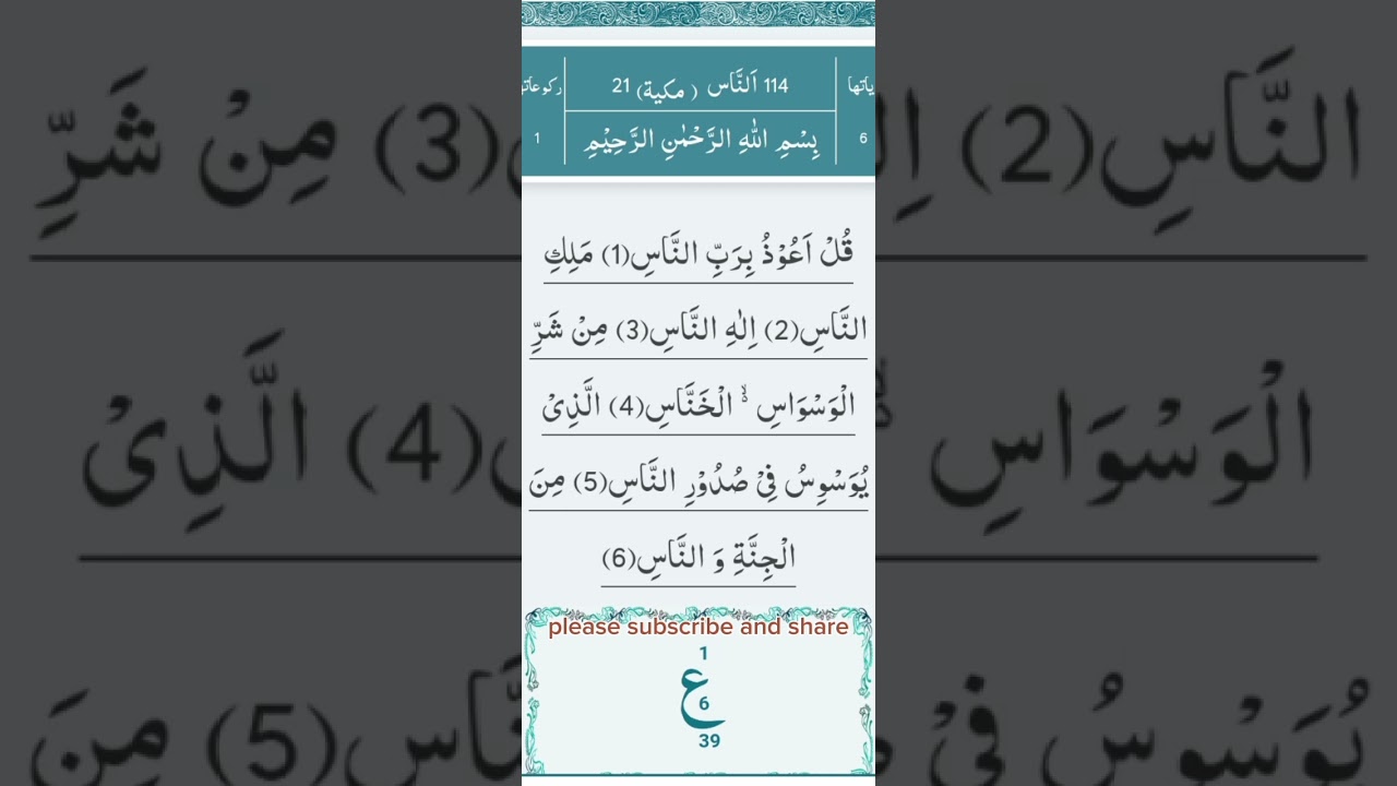 Surah An Nas Surah An Nas quran tilawet Annas surah