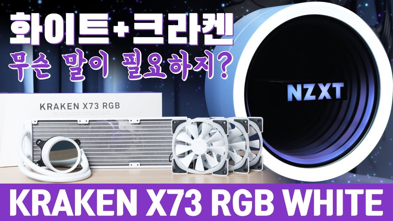 Tản nhiệt nước NZXT Kraken X73 RGB White - 360mm (RL-KRX73-RW)