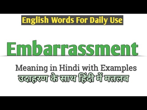Embarrassment meaning in Hindi | Embarrassment ka matlab Hindi mein | Embarrassment meaning