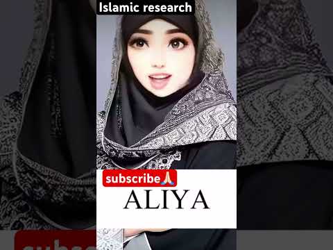 Aliya Name ka mtlab in slamic#shortvideostatus #viral #islam #islamic #shortsfeed #shortvideo