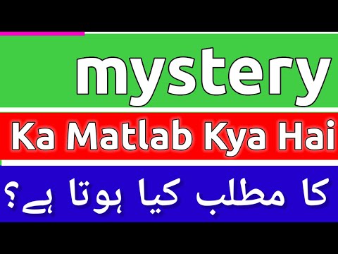 Mystery Meaning In Urdu | Mystery Meaning | Mystery Ka Matlab Kya Hota Hai | Mystery Ka Matlab Kya