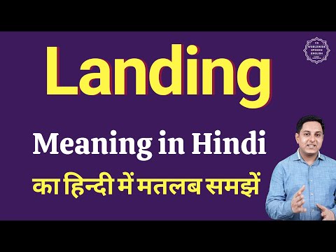 Landing meaning in Hindi | Landing ka kya matlab hota hai | daily use English words