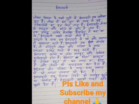 ईमानदारी पर निबंध # ईमानदारी पर निबंध