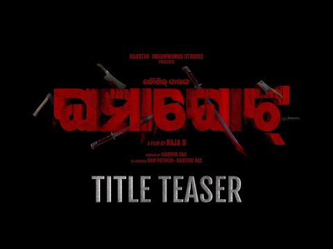 Ghamaghot | Official Title Teaser | Odia Action Cinema | Raja D | Kaushik Das | KD Studios