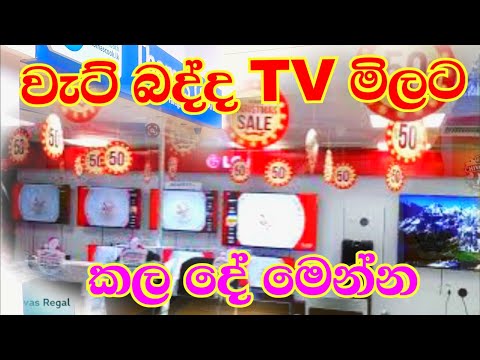 How to Affect vat implementation for Television prices in Sri Lanka l Television prices in 2024