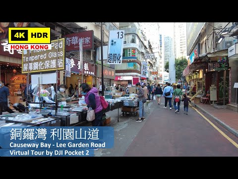 【HK 4K】Causeway Bay - Lee Garden Road | 銅鑼灣 利園山道 | DJI Pocket 2 | 2021.11.13