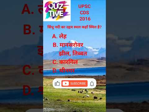 UPSC CDS 🎓🔥 PREVIOUS YEAR QUESTION ANSWER #gk #viralshorts #trending #ytshorts #shortsfeed