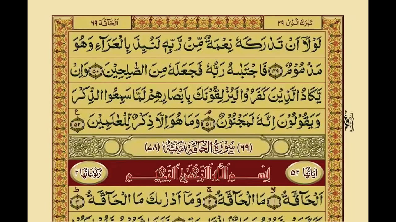 69 Surah Al Haqqah With Urdu Translation