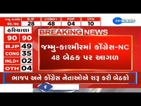 Jammu Kashmir Election Results 2024 LIVE Updates: Congress-NC Alliance Maintains Strong Lead