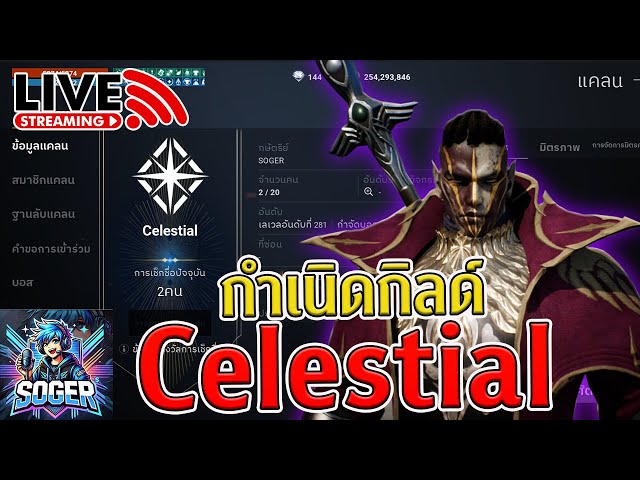 Lineage2m : กำเนิดกิลด์ไร้อนาคต Celestial | วิดีโอครีเอเตอร์ :: OS