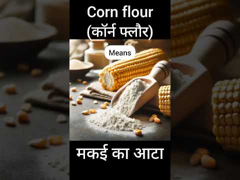 Corn flour hindi meaning | corn flour meaning in hindi #shorts #viralshorts #hindimeaning