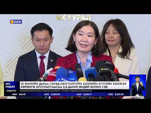 Оюутолгойн санхүүжилтийн схем, онтрегийн асуудлыг хянан шалгах түр хороо байгуулахаар боллоо