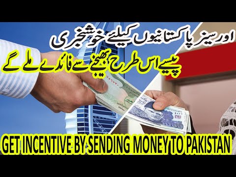 GET MORE INCENTIVE BY SENDING MONEY TO PAKISTAN | BENEFITS OF REMITTANCE FROM UAE TO PAKISTAN