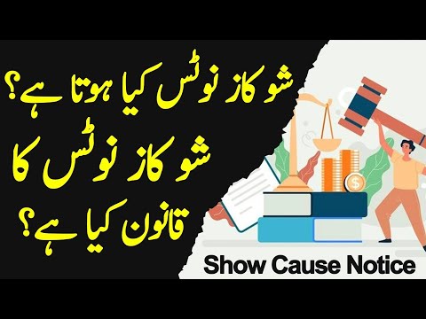 Show cause Notice kia hota hay. what is show cause notice پلیز سبسکرائب کریں