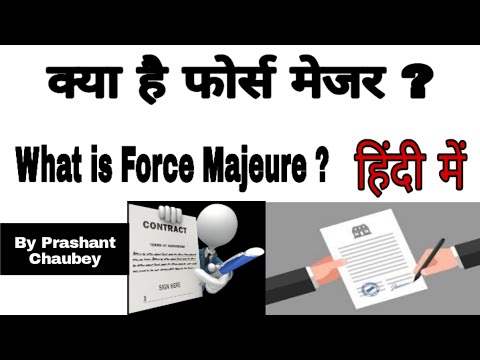 क्या है फोर्स मेजर ? What is Force Majeure ?