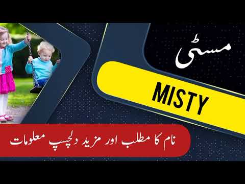 Misty name meaning in urdu and English with lucky number | Islamic Baby Girl Name | Ali Bhai