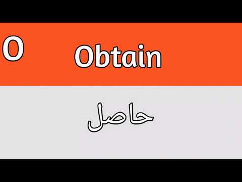 Obtain Meaning In Urdu