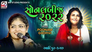 Book Sonal Gadhvi: Contact for Latest Concert & Show Price
